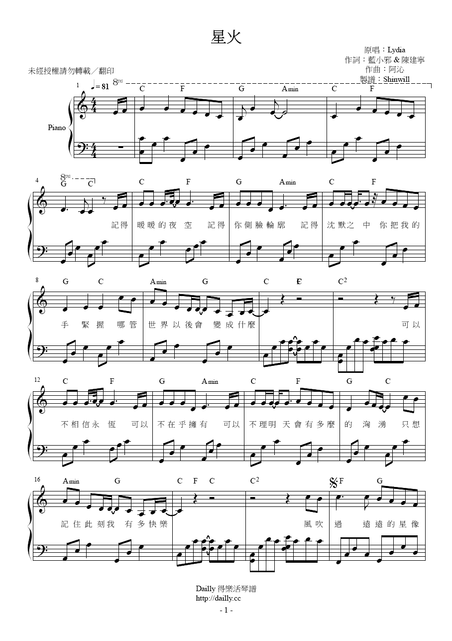 F.I.R.、Lydia - 星火 鋼琴譜 ＆ MIDI 檔音樂試聽 | Dailly 得樂活